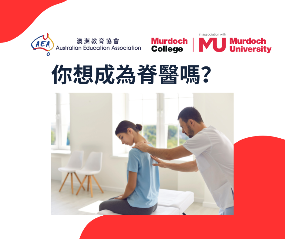 認識澳洲高考及大學招生系統 - ATAR - 澳洲教育協會